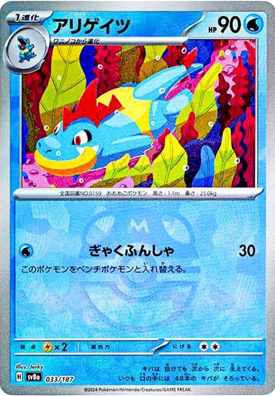 Croconaw 33 Current Market Value | Japanese Terastal Festival