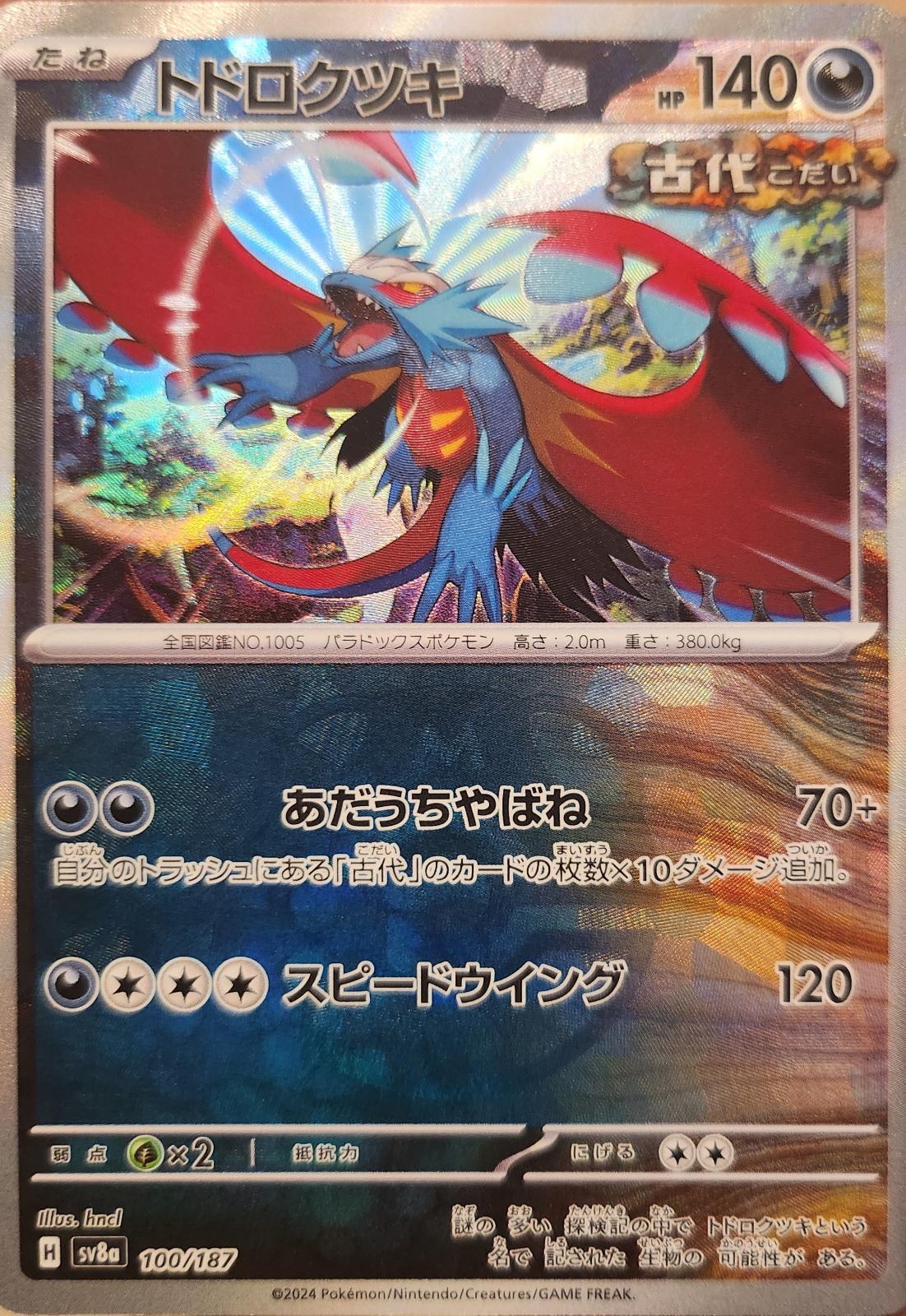 Roaring Moon 100 Current Market Value