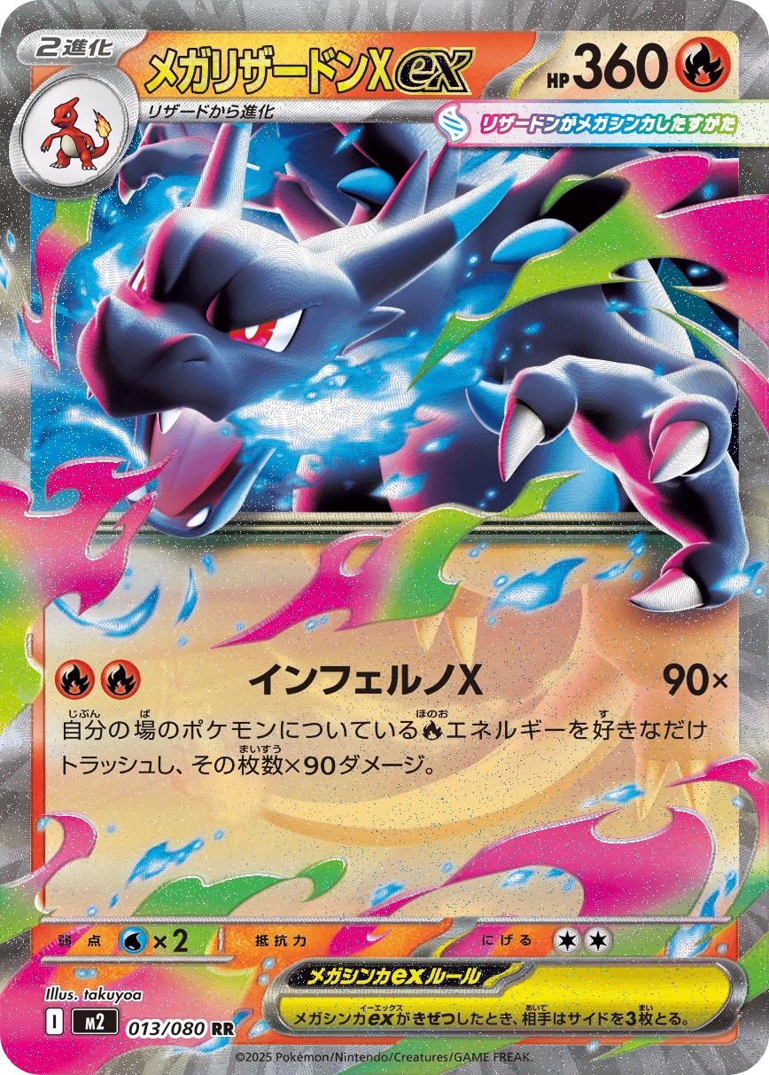 Mega Charizard X ex 13 Current Market Value | Japanese Inferno X