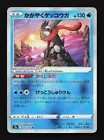 Radiant Greninja 26 Price Tracker | Radiant Greninja Current Market ...